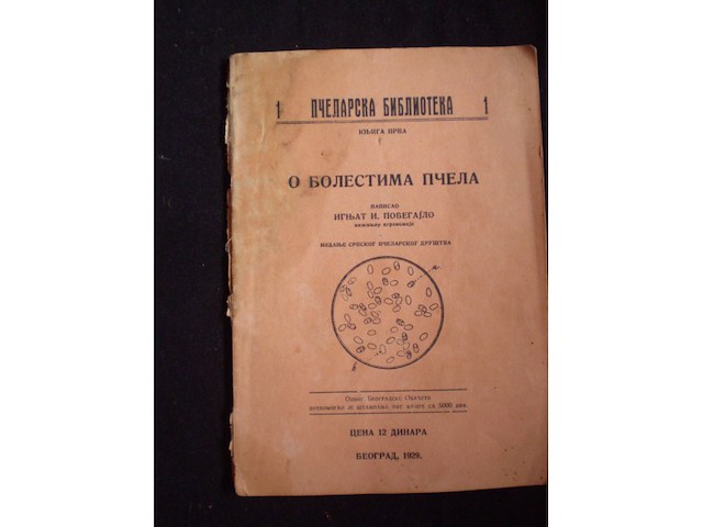 Ignjat I. Pobegajlo: O BOLESTIMA PČELA  1929.