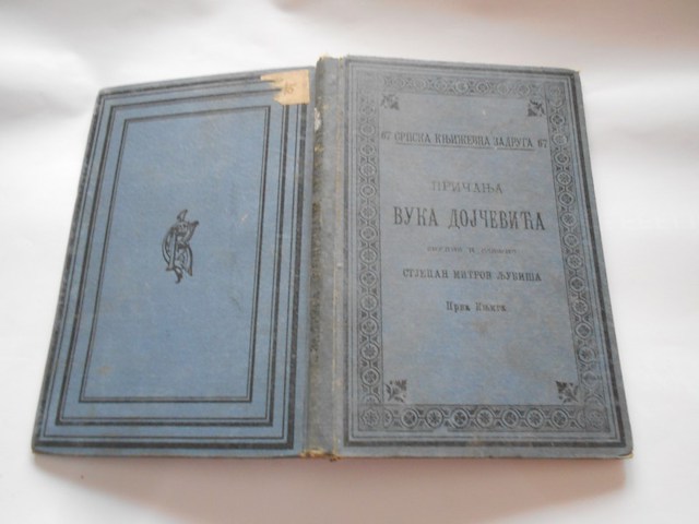 SKZ br.67,1902.  Pričanja vuka Dojčevića I