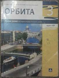 Ruski jezik, udžbenik za 7. razred