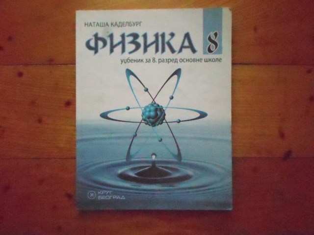 NATAŠA KADELBURG - FIZIKA UDŽBENIK ZA 8 RAZ.OSNOV. ŠKOL