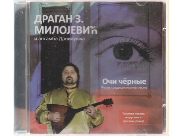 cd / DRAGAN MILOJEVIĆ Japanac - Oči černie