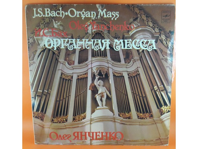 J. S. Bach* - Oleg Yanchenko ‎– Organ Mass, LP