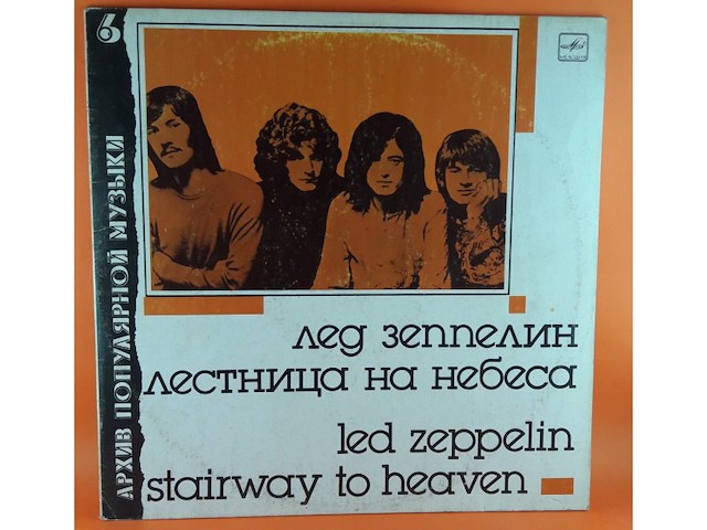 Led Zeppelin ‎– Stairway To Heaven, LP