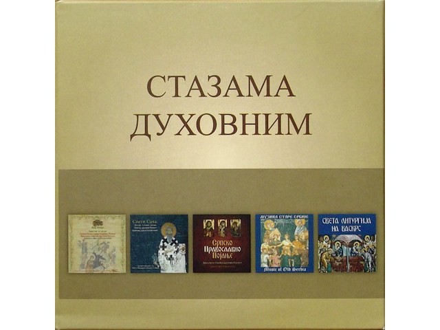 Руковет ‎– Стазама Духовним 5CD