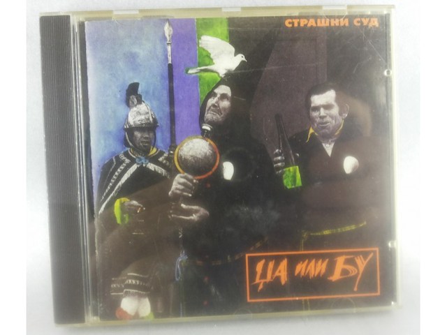 Џа Или Бу* ‎– Страшни Суд, CD