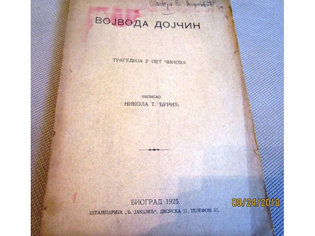 VOJVODA DOJČIN - tragedija u 5 činova - Nikola T. Đurić