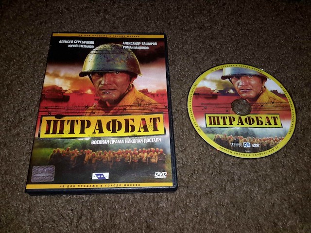 Shtrafbat , mini serija - 11 epizoda DVD , ORIGINAL