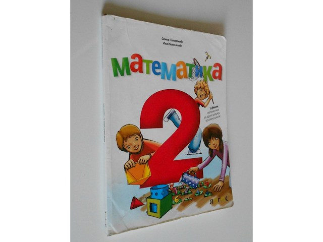 Matematika 2, udžbenik - Novi Logos