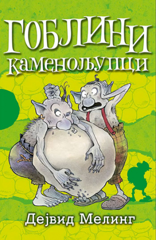 Goblini kamenoljupci