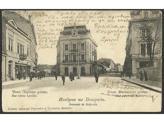 beograd cika ljubina i knez mihailova ulica 1906