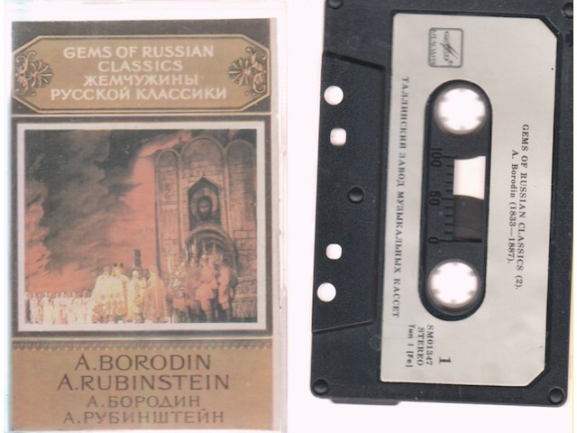 ф Gems of russian classics 2 / A.BORODIN + A.RUBINSTEIN