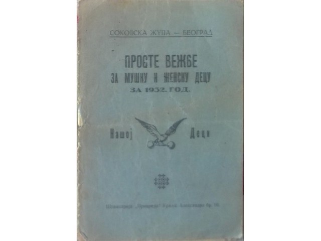 PROSTE VEŽBE ZA MUŠKU I ŽENSKU DECU, Beograd, 1932.