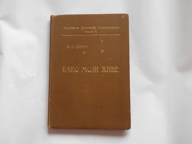 Kako moji žive,  Ž.O Dačić, 1912.