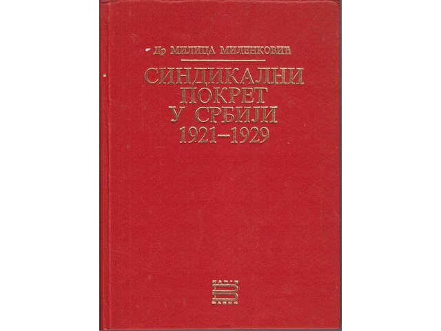 SINDIKALNI POKRET U SRBIJI 1921-1929 / odlično !!!!!!!!