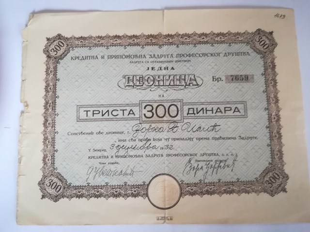 Deonica zadruge na 300 dinara iz 1932. godine