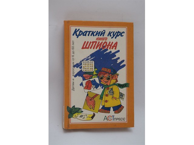 Ruska knjiga za decu