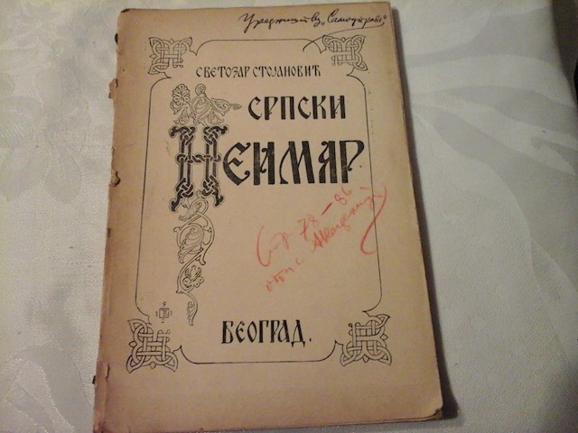 Srpski neimar Svetozar Stojanović izdanje 1912 godine