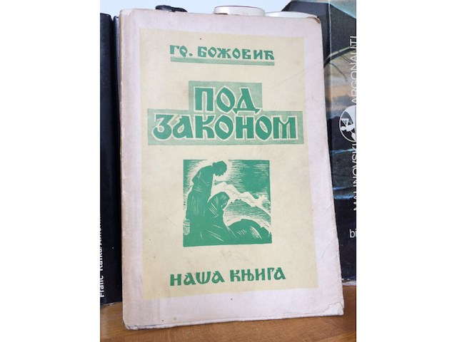 Grigorije Božović - Pod zakonom (1. izdanje, 1939.)