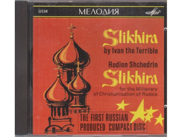 cd / Rodion Shchedrin - STIKHIRA by IVan the Terrible !