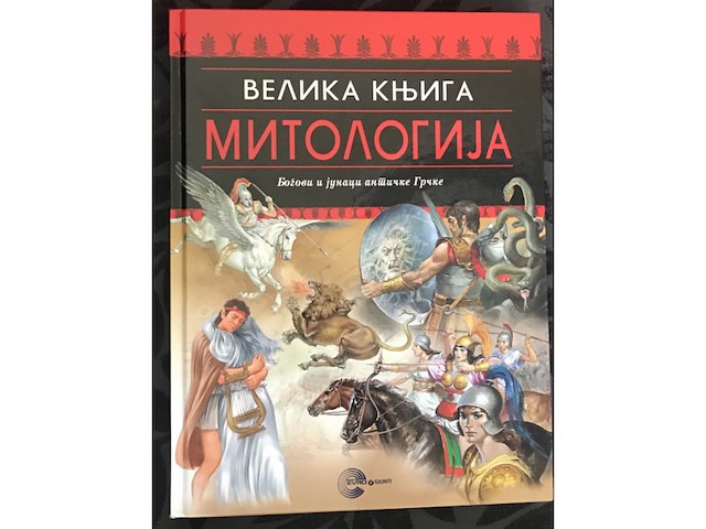 Velika knjiga mitologija