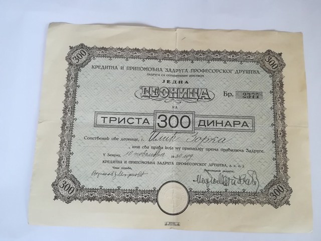 Deonica zadruge na 300 dinara iz 1932. godine