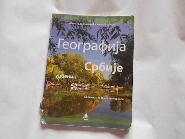 Geografija Srbije za 8.r oš, Marko Milošević, bigz