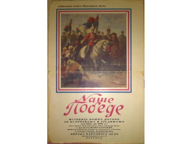 Književni oglas za knjigu V. Ćorovića - NAŠE POBEDE