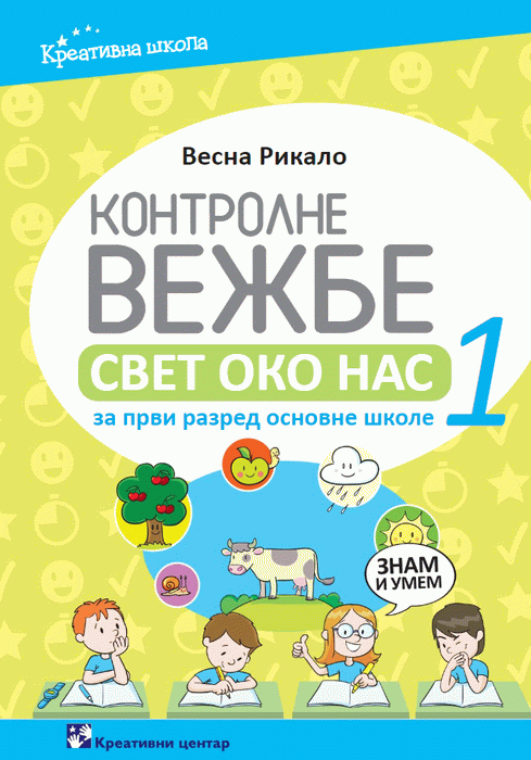 Svet oko nas : kontrolne vežbe za prvi razred osnovne škole