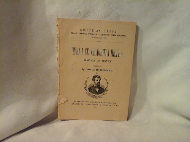 Čuvaj se silovita pijća Đorđe Natošević izdanje 1896