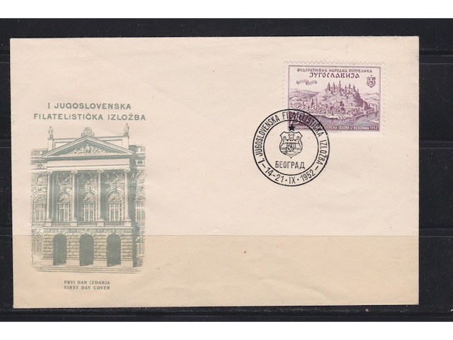 YU 1952 Filatelistička izlozba, JUFIZ I, FDC