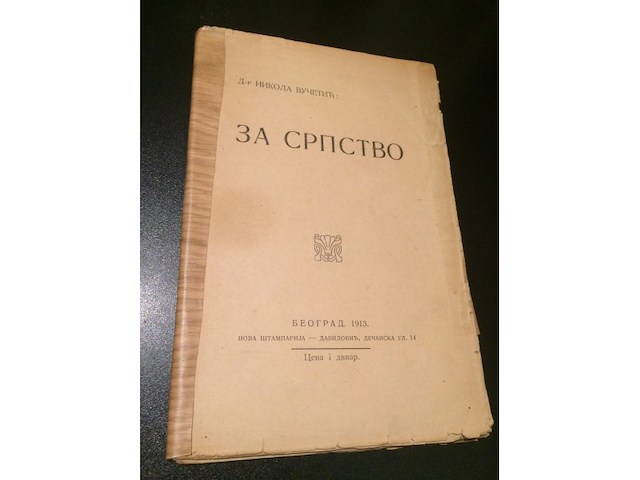 Dr Nikola Vučetić - ZA SRPSTVO (1913)