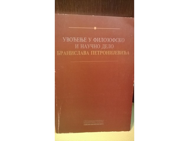 Uvođenje u filozofsko i naučno delo B. Petronijevića