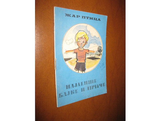 Žar ptica 1970 VIII kolo 1.sveska, Najlepše bajke i pri