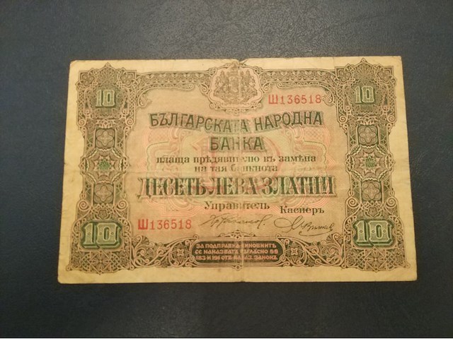 Bugarska 10 leva 1917