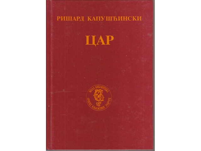 CAR / RIŠARD KAPUŠĆINSKI - одлично за поклон !!!!!!!!!!