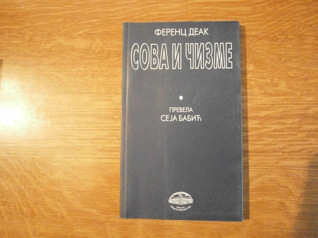 FERENC DEAK: SOVA I ČIZME