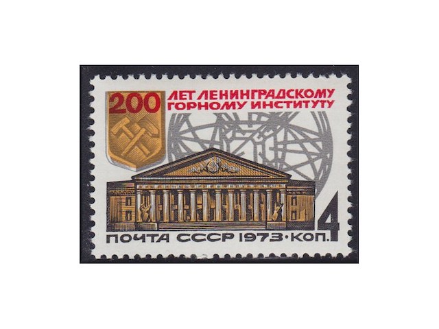 Rusija 1973 200g Rudarskog Instituta, čisto (**)