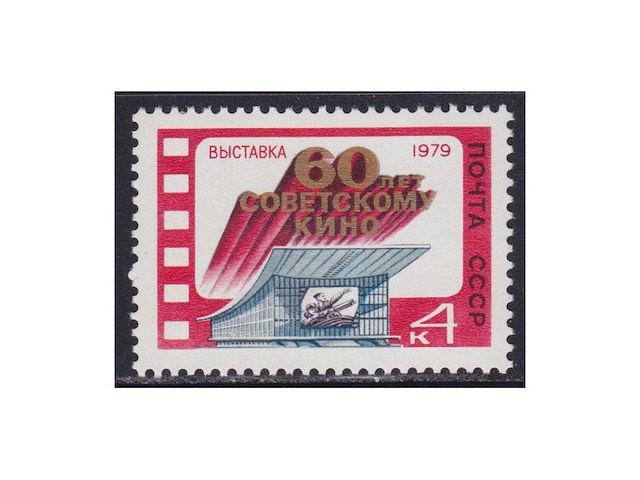 Rusija 1979 60g Sovjetskog filma, čisto (**)