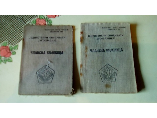 Clanska knjizica jedinstveni sindikati jugoslavije 1946