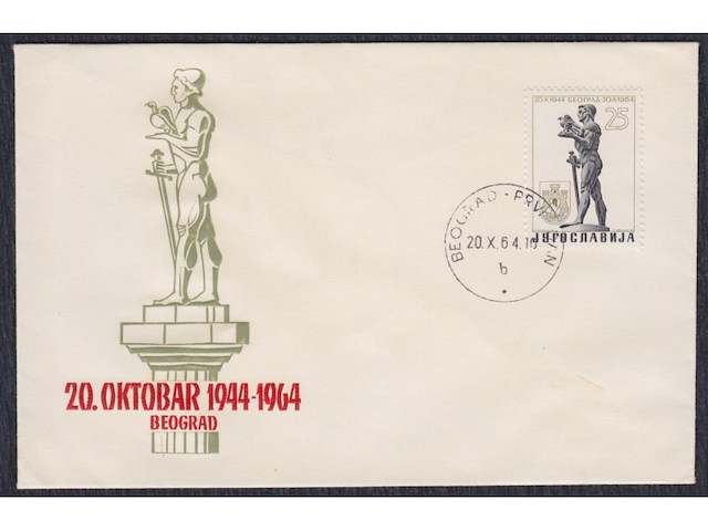 Jugoslavija 1964 Oslobođenje BG - Pobednik, FDC
