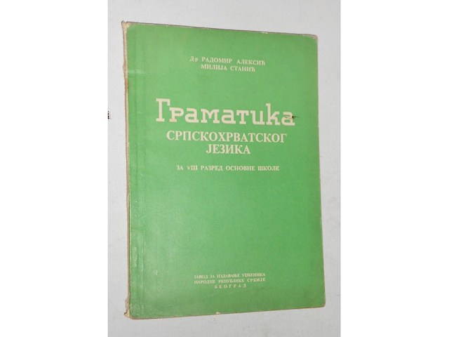 Gramatika srpskohrvatskog jezika za VIII razred, 1959