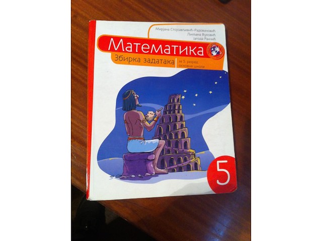 Matematika 5 zbirka Kreativni centar