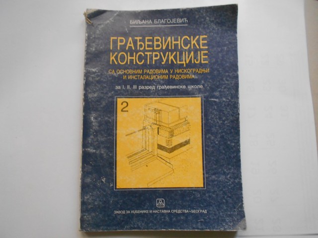 Građevinske konstrukcije za I-III  r gš,  B.Blagojević