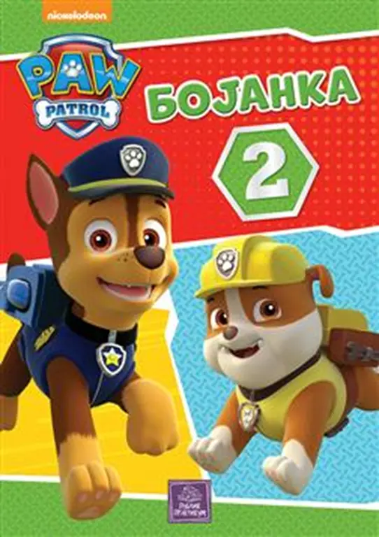 Patrolne šape - Bojanka 2