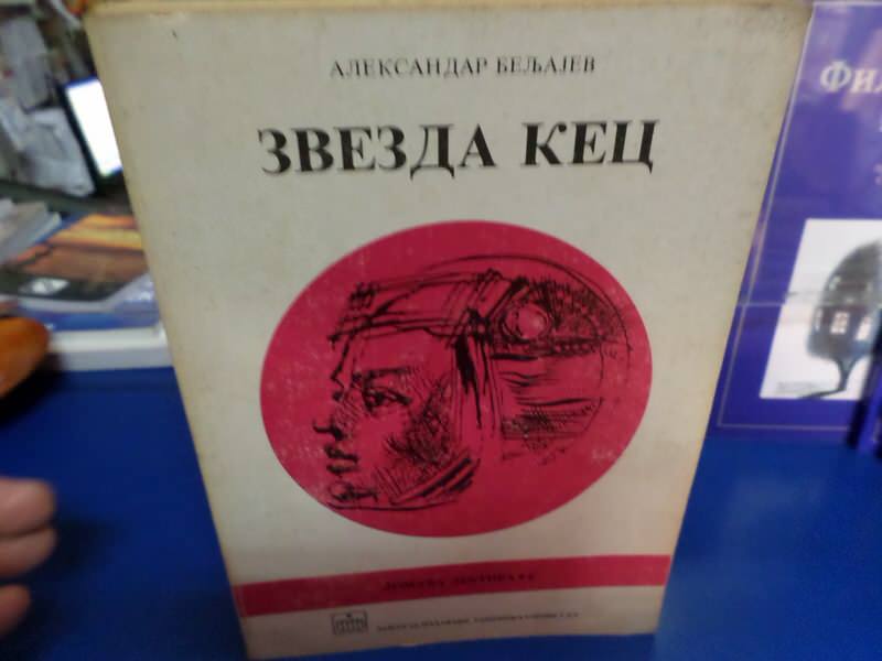 ZVEZDA KEC-ALEKSANDAR BELJAJEV