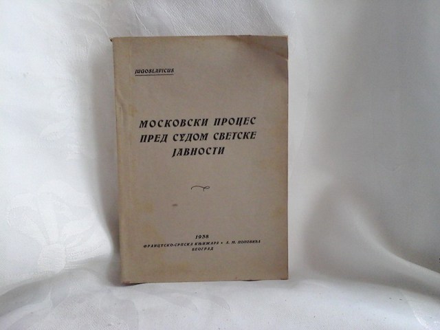 Moskovski proces pred sudom svetske javnosti 1938g