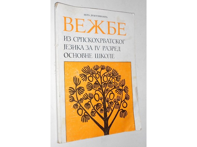 Vežbe iz srpskohrvatskog  jezika za IV razred (1985)