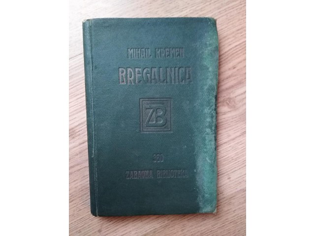 Mihail Kremen - Bregalnica 1925 g.