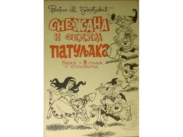 Vojin M.Đorđević, SNEŽANA I SEDAM PATULjAKA, Bgd, 1974.