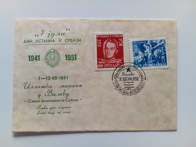 1951 Izlozba Dan ustanka u Srbiji FDC (P645)